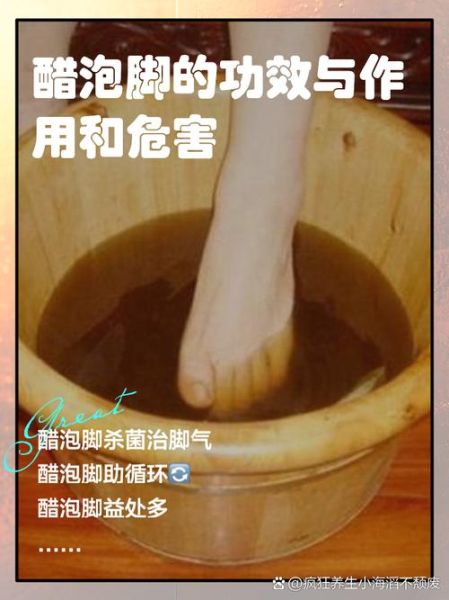 白醋泡脚有什么好处_白醋泡脚的正确方法-第1张图片-山城妙识