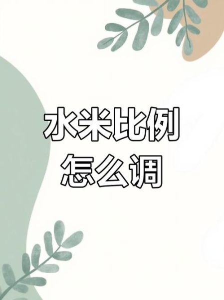 蒸米饭水米比例是多少_电饭煲水量怎么加-第3张图片-山城妙识 蒸米饭水米比例是多少_电饭煲水量怎么加-第3张图片-山城妙识