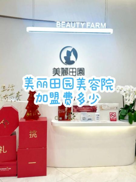 美容加盟品牌哪家好_美容加盟需要多少钱-第2张图片-山城妙识