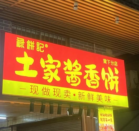 土家酱香饼是哪里的特产_土家酱香饼发源地-第3张图片-山城妙识 土家酱香饼是哪里的特产_土家酱香饼发源地-第3张图片-山城妙识