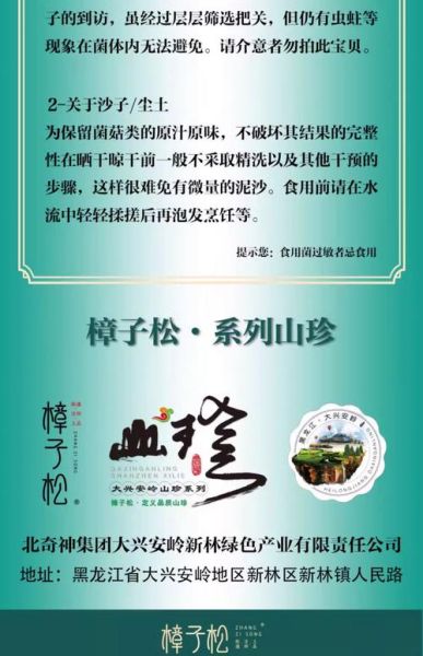 黑龙江特产有哪些_黑龙江特产顺口溜怎么背-第1张图片-山城妙识 黑龙江特产有哪些_黑龙江特产顺口溜怎么背-第1张图片-山城妙识