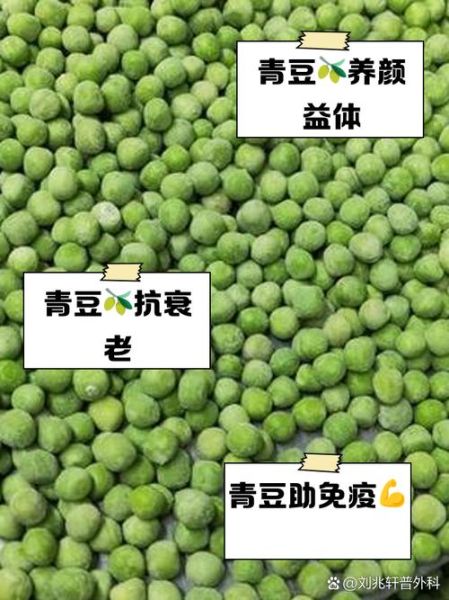 青豆的营养价值与功效_青豆怎么吃最健康-第1张图片-山城妙识