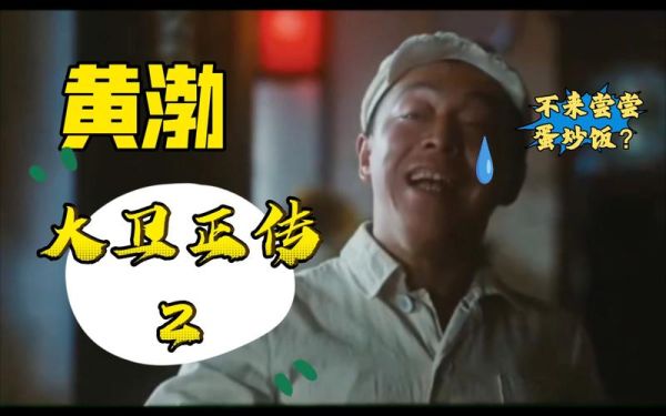 黄渤蛋炒饭电视剧哪里看_剧情讲了什么-第1张图片-山城妙识 黄渤蛋炒饭电视剧哪里看_剧情讲了什么-第1张图片-山城妙识