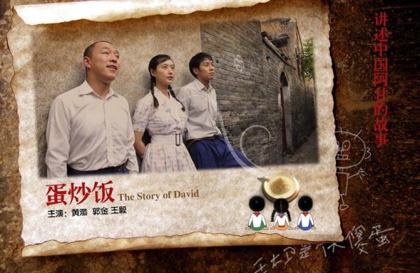 黄渤蛋炒饭电视剧哪里看_剧情讲了什么-第2张图片-山城妙识 黄渤蛋炒饭电视剧哪里看_剧情讲了什么-第2张图片-山城妙识