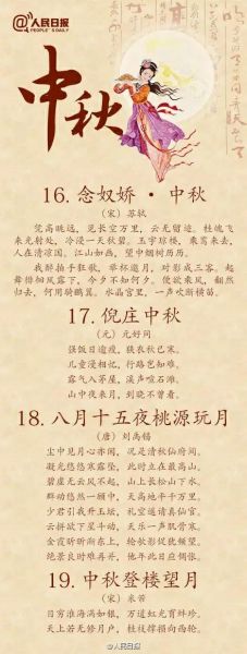 中秋节古诗大全简单四句_如何快速背诵-第3张图片-山城妙识