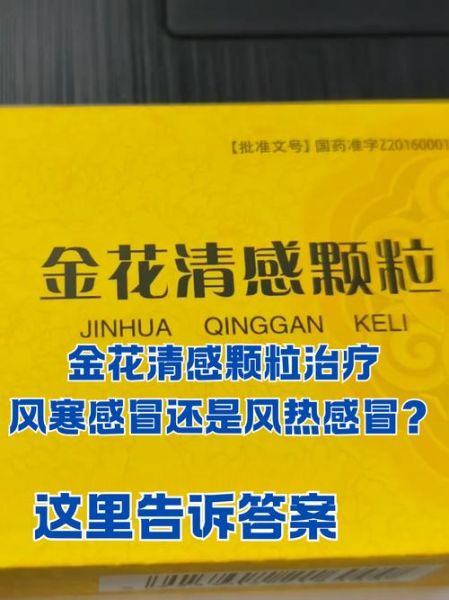 风寒感冒吃什么中成药好_风寒感冒中成药推荐-第3张图片-山城妙识 风寒感冒吃什么中成药好_风寒感冒中成药推荐-第3张图片-山城妙识