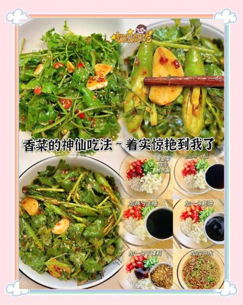 香菜怎么腌制好吃_腌香菜的做法大全-第2张图片-山城妙识 香菜怎么腌制好吃_腌香菜的做法大全-第2张图片-山城妙识