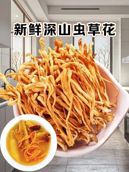 虫草花不能和什么一起煲汤_虫草花煲汤禁忌-第2张图片-山城妙识