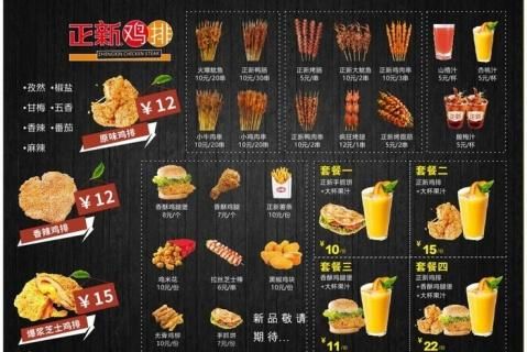 正新鸡排菜单价格表_正新鸡排有哪些口味-第3张图片-山城妙识