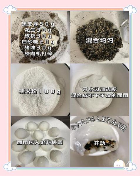 黑芝麻汤圆馅不用猪油怎么做_健康低油配方-第2张图片-山城妙识
