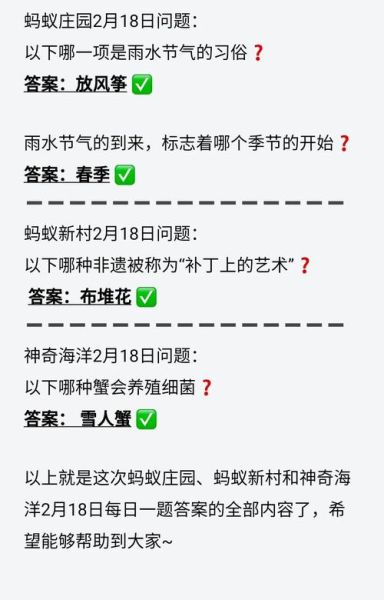 豆瓣酱蚂蚁庄园答案_蚂蚁庄园今日答案-第3张图片-山城妙识