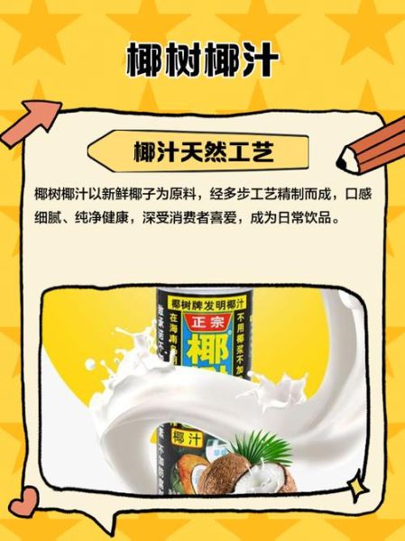 椰汁广告从小喝到大是真的吗_椰树椰汁营养价值分析-第2张图片-山城妙识 椰汁广告从小喝到大是真的吗_椰树椰汁营养价值分析-第2张图片-山城妙识