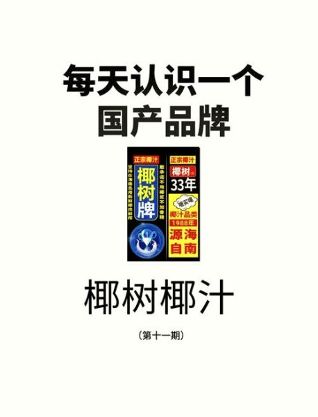 椰汁广告从小喝到大是真的吗_椰树椰汁营养价值分析-第3张图片-山城妙识 椰汁广告从小喝到大是真的吗_椰树椰汁营养价值分析-第3张图片-山城妙识