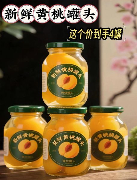 黄桃罐头包装设计怎么做_黄桃罐头包装如何吸引顾客-第1张图片-山城妙识 黄桃罐头包装设计怎么做_黄桃罐头包装如何吸引顾客-第1张图片-山城妙识