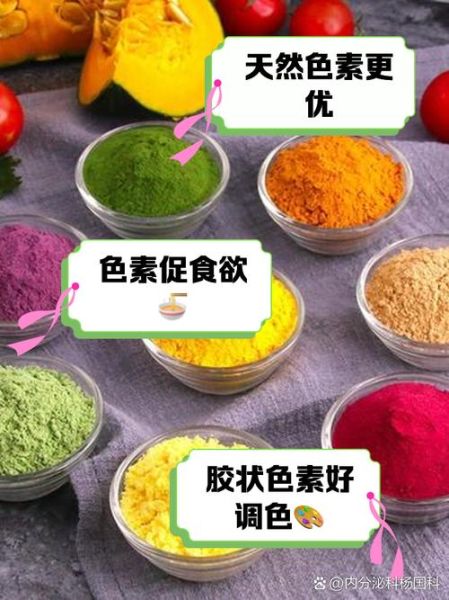 食用色素的危害有哪些_如何避免人工色素风险-第2张图片-山城妙识