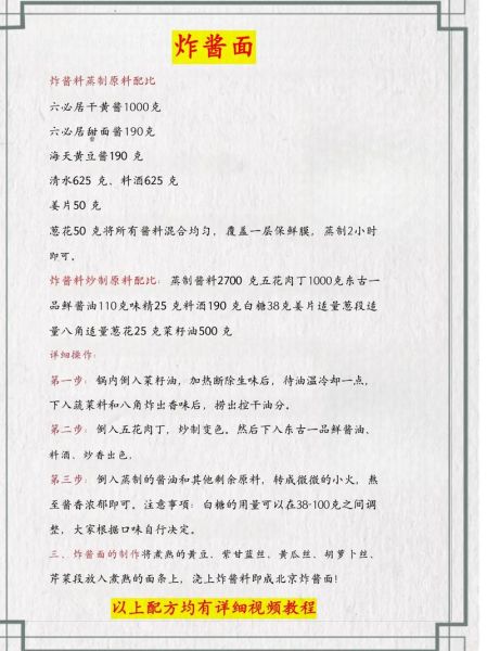 老北京炸酱面用什么酱_正宗配料有哪些-第3张图片-山城妙识