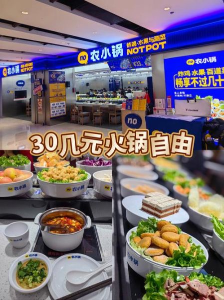 自助小火锅加盟哪家好_10大品牌排行榜-第1张图片-山城妙识