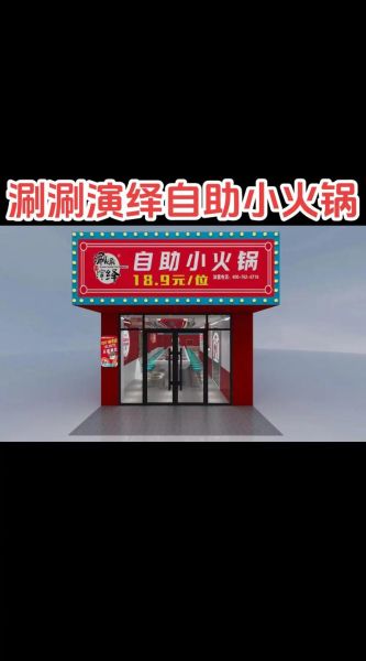 自助小火锅加盟哪家好_10大品牌排行榜-第3张图片-山城妙识
