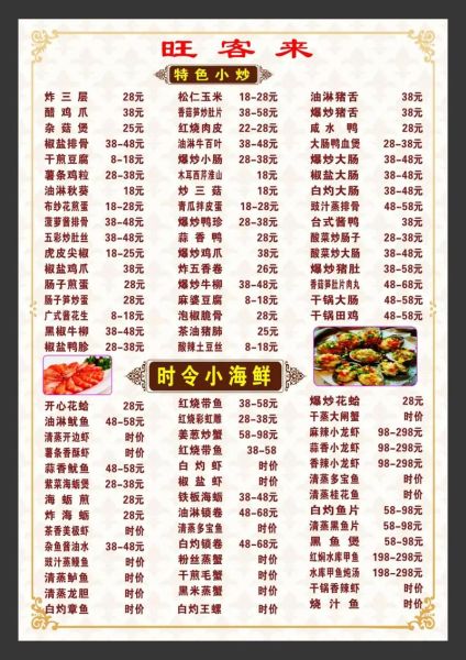 饭店小炒菜单图片大全_如何快速看懂-第2张图片-山城妙识 饭店小炒菜单图片大全_如何快速看懂-第2张图片-山城妙识