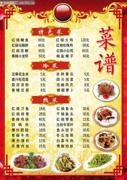 饭店小炒菜单图片大全_如何快速看懂-第3张图片-山城妙识 饭店小炒菜单图片大全_如何快速看懂-第3张图片-山城妙识