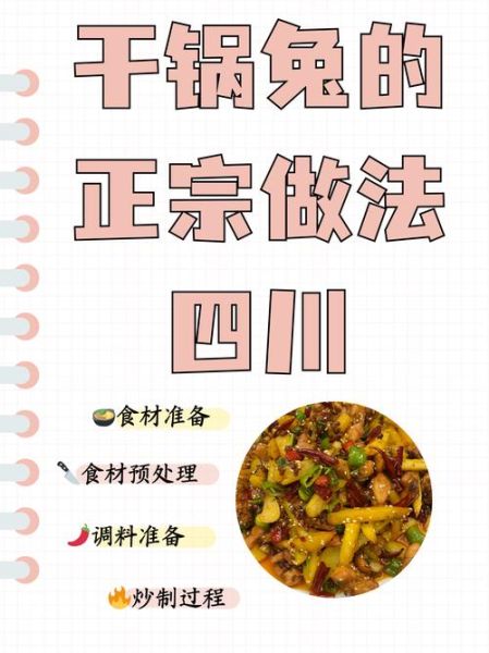 兔子干锅怎么做_干锅兔肉最正宗的做法-第1张图片-山城妙识 兔子干锅怎么做_干锅兔肉最正宗的做法-第1张图片-山城妙识