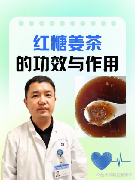 红糖姜茶可以天天喝吗_长期饮用注意事项-第3张图片-山城妙识 红糖姜茶可以天天喝吗_长期饮用注意事项-第3张图片-山城妙识