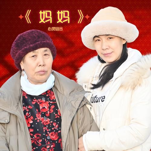 亲爱的妈妈6电影完整版免费在哪看_亲爱的妈妈6高清资源怎么找-第1张图片-山城妙识