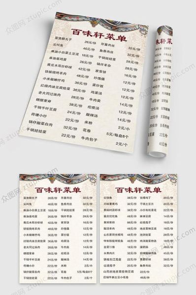 餐馆菜单价格表怎么看_如何根据菜单点菜最划算-第2张图片-山城妙识