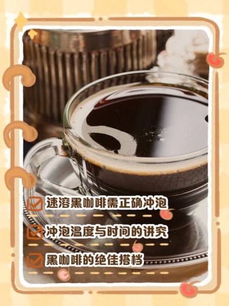 速溶黑咖啡能减肥吗_怎么喝才有效-第1张图片-山城妙识