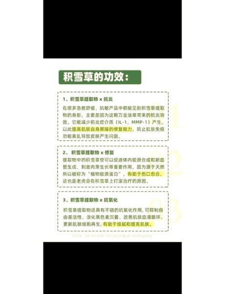 积雪草对皮肤的作用_敏感肌能用积雪草吗-第1张图片-山城妙识