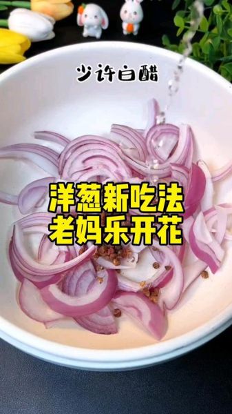 洋葱怎么吃降血脂最好_洋葱降血脂的正确吃法-第1张图片-山城妙识 洋葱怎么吃降血脂最好_洋葱降血脂的正确吃法-第1张图片-山城妙识