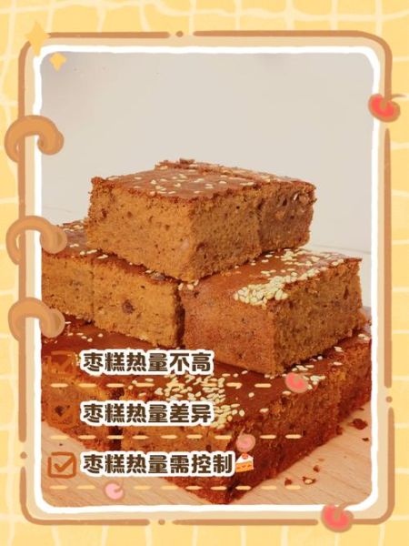 红枣糕热量是多少_减肥能吃吗-第1张图片-山城妙识