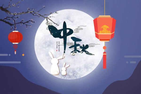 中秋图片背景素材去哪找_如何挑选高清无版权-第1张图片-山城妙识