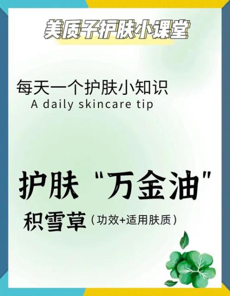 积雪草对皮肤的作用_敏感肌能用积雪草吗-第3张图片-山城妙识