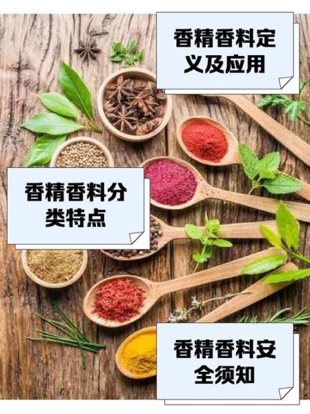 香精香料有哪些种类_如何安全使用香精香料-第1张图片-山城妙识