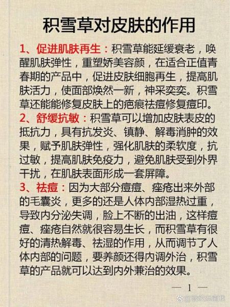 积雪草对皮肤的作用_敏感肌能用积雪草吗-第2张图片-山城妙识