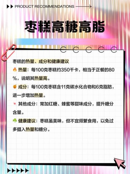 红枣糕热量是多少_减肥能吃吗-第2张图片-山城妙识