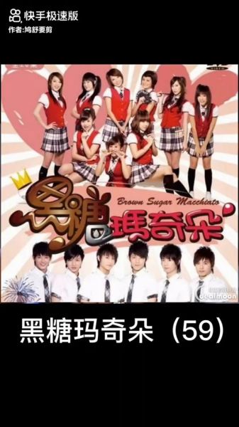 黑糖玛奇朵电视剧哪里看_黑糖玛奇朵演员表-第3张图片-山城妙识