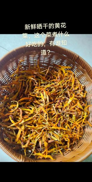 鲜黄花菜怎么处理才能吃_鲜黄花菜焯水多久最安全-第3张图片-山城妙识