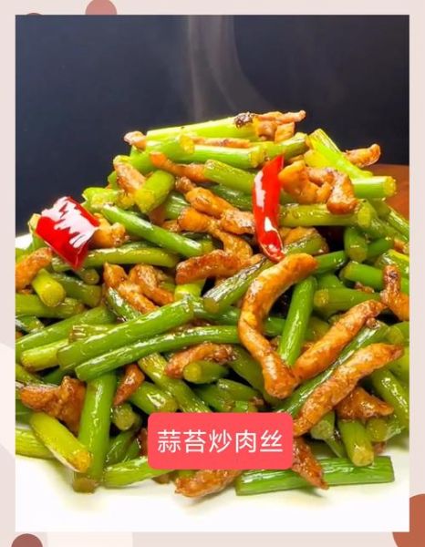 蒜苗牛肉丝怎么炒好吃_牛肉丝炒蒜苗的秘诀-第3张图片-山城妙识