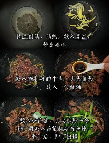 蒜苗牛肉丝怎么炒好吃_牛肉丝炒蒜苗的秘诀-第2张图片-山城妙识