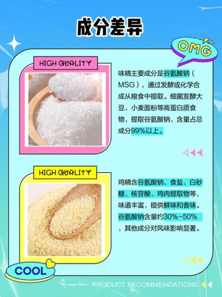 鸡精和味精的区别是什么_鸡精和味精哪个更健康-第3张图片-山城妙识 鸡精和味精的区别是什么_鸡精和味精哪个更健康-第3张图片-山城妙识