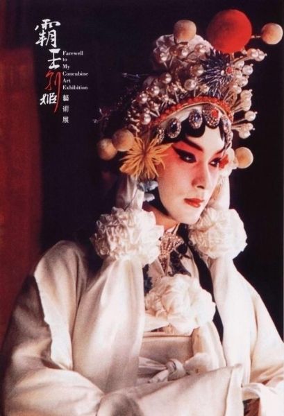 霸王别姬讲的什么_程蝶衣为什么自刎-第2张图片-山城妙识