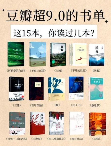 豆瓣读书评分怎么算_豆瓣高分书有哪些-第1张图片-山城妙识