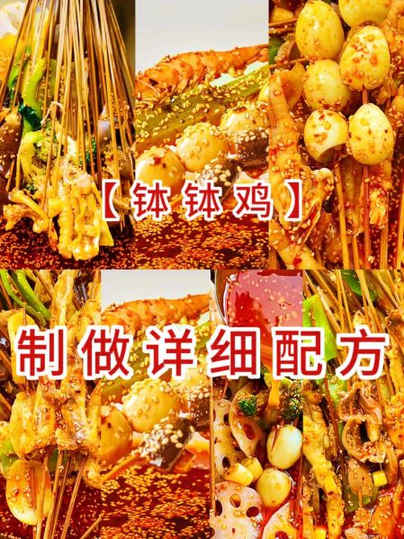 四川钵钵鸡怎么做_正宗乐山钵钵鸡配方-第1张图片-山城妙识