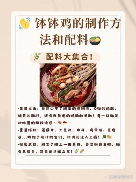 四川钵钵鸡怎么做_正宗乐山钵钵鸡配方-第2张图片-山城妙识