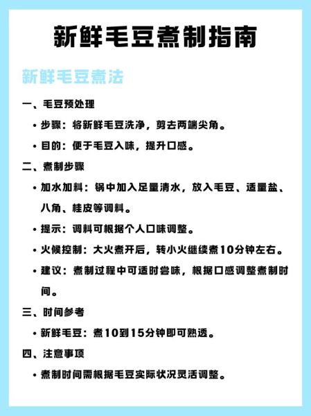 毛豆煮几分钟熟_毛豆煮多久口感最佳-第1张图片-山城妙识 毛豆煮几分钟熟_毛豆煮多久口感最佳-第1张图片-山城妙识