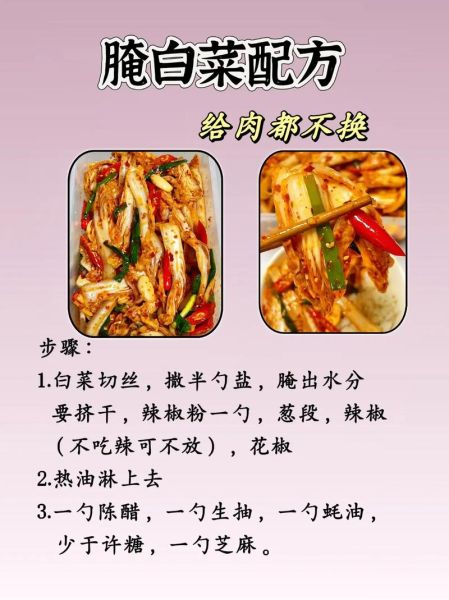 腌白菜怎么快速吃_立马能吃的腌白菜做法-第1张图片-山城妙识 腌白菜怎么快速吃_立马能吃的腌白菜做法-第1张图片-山城妙识