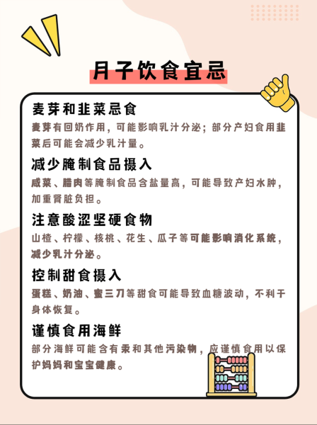 产后吃什么好_月子饮食禁忌-第1张图片-山城妙识