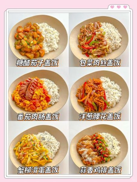 盖浇饭哪个好吃_盖浇饭怎么做才好吃-第2张图片-山城妙识